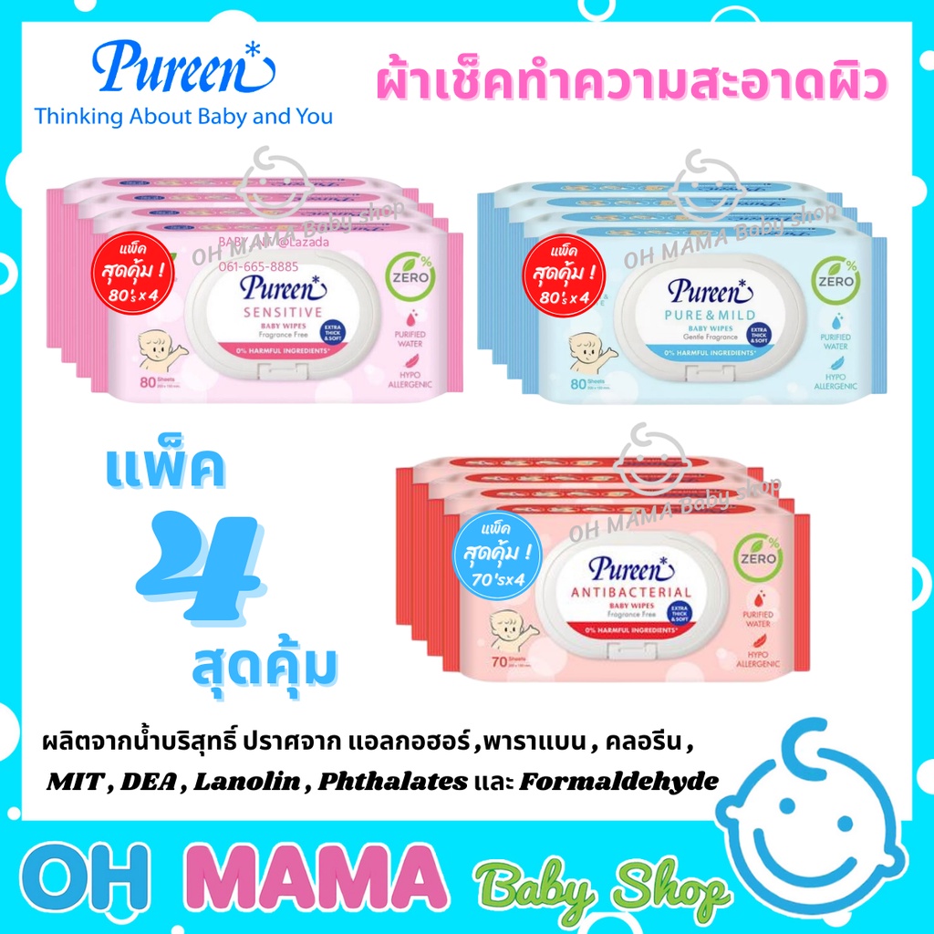 Pureen Baby Wipes Wet Tissue Pack 4 Packs | Shopee Singapore