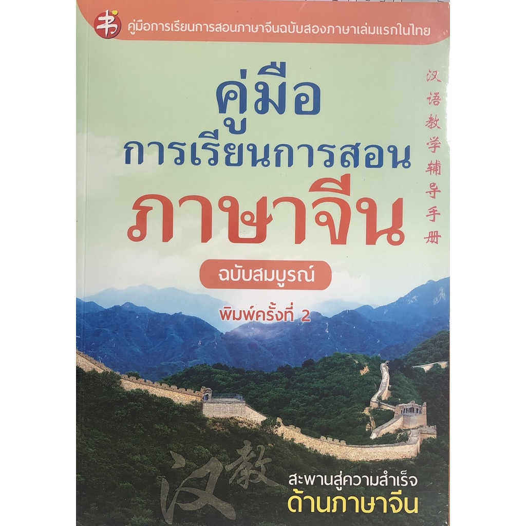 Complete Chinese Teaching Study Book (2nd Edition) | Shopee Singapore