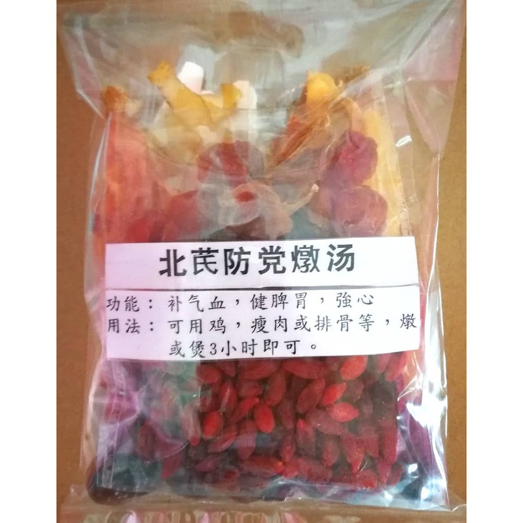 【汤包】北芪防党汤 BEI QI FANG DANG TANG ( PORK FREE ) | Shopee Singapore