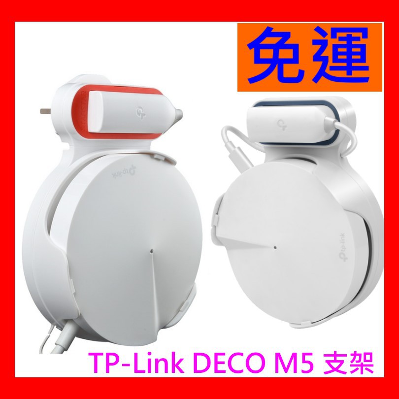 TP-LINK DECO M5 BE65 Wall-Mounted Storage Organizing Bracket, Also For ...