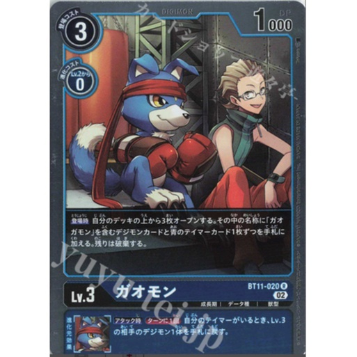 Japanese Digimon Card Game R Gaomon BT11-020 | Shopee Singapore