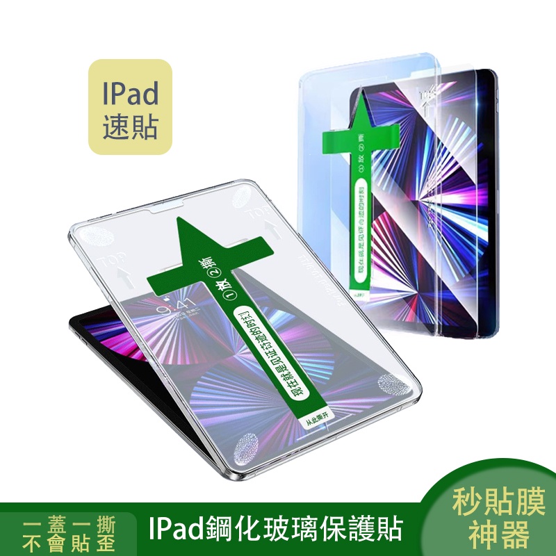 One Second Quick Sticker Glass Sticker Suitable for iPad 9 Air5 9.7 10. ...