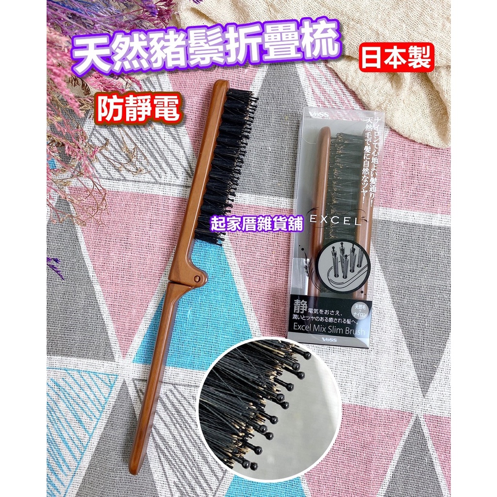 Made In Japan Natural Bristle Folding Comb EXCEL VeSS/Anti-Static Comb ...