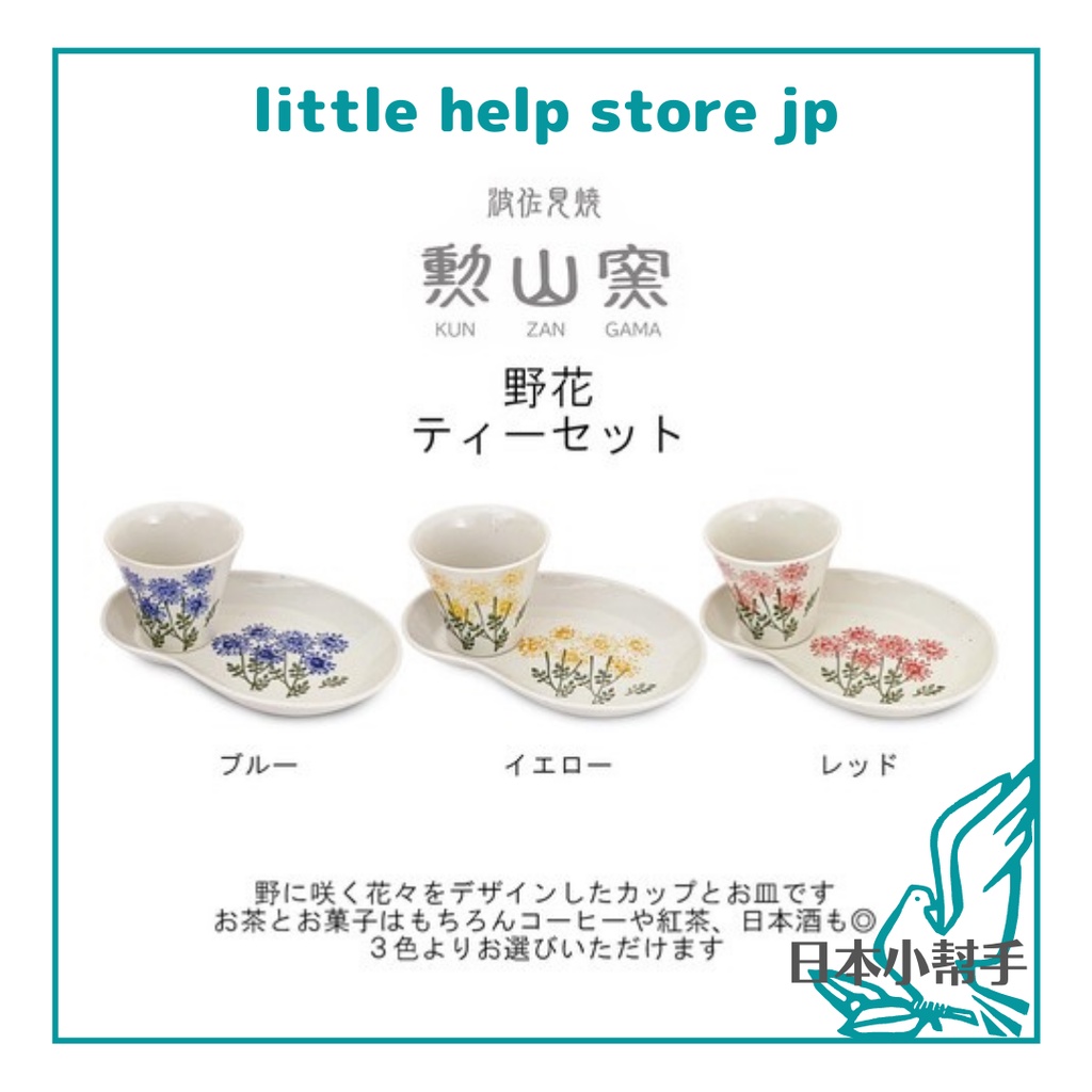 Popular Hasami-ware Coffee/Tea cup and Saucer set,3 colours(Hasami Yaki ...