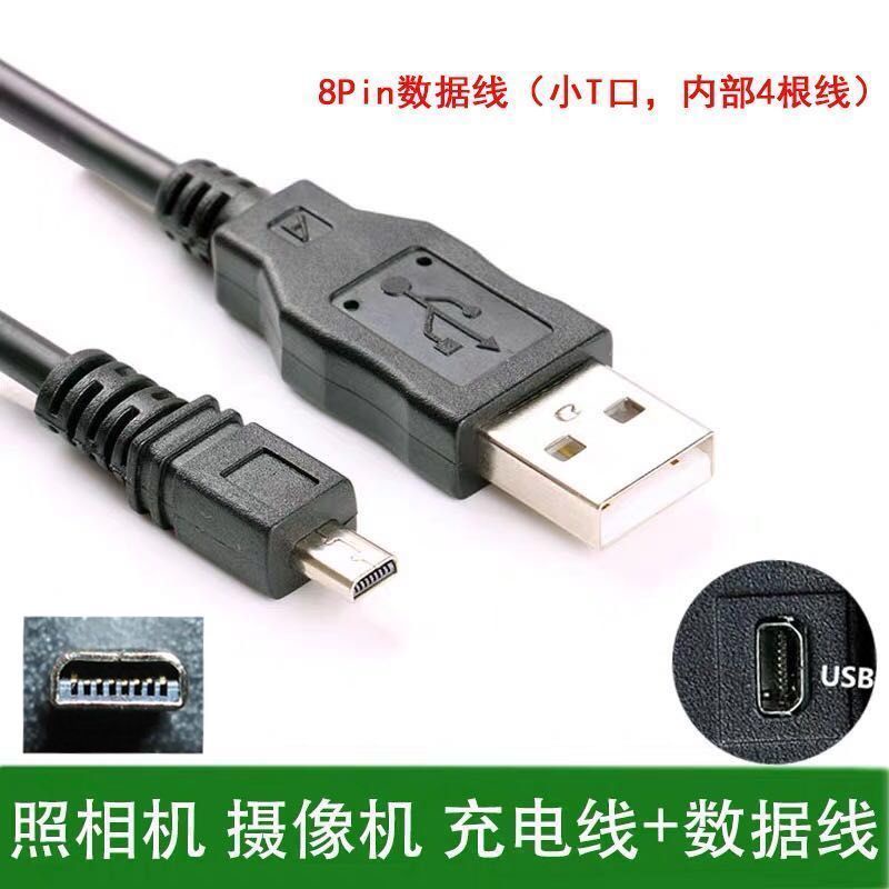 Digital Camera Charging Data Cable 8p Universal usb to Small Port 8p ...