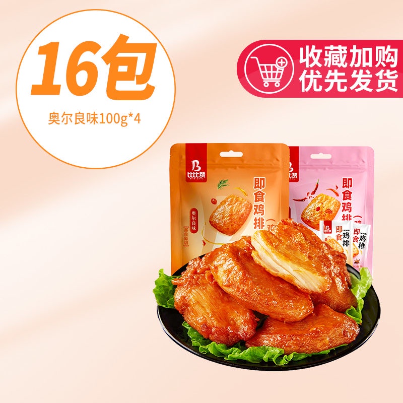 Bibi Zan Orleans chicken chops 97g ready to eat chicken breast, chicken ...