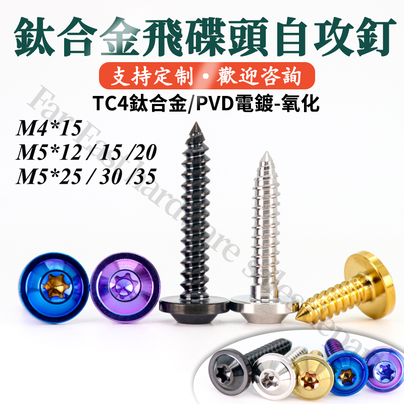 Titanium Alloy Titanium Screws M5 M4 Screws Car Shell Screws Flying ...