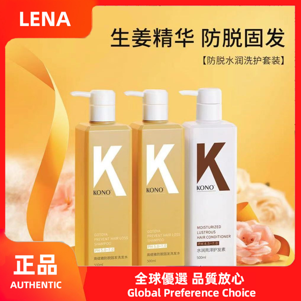 [LENA] Genuine anti-counterfeiting KONO shampoo ginger anti-hair loss ...