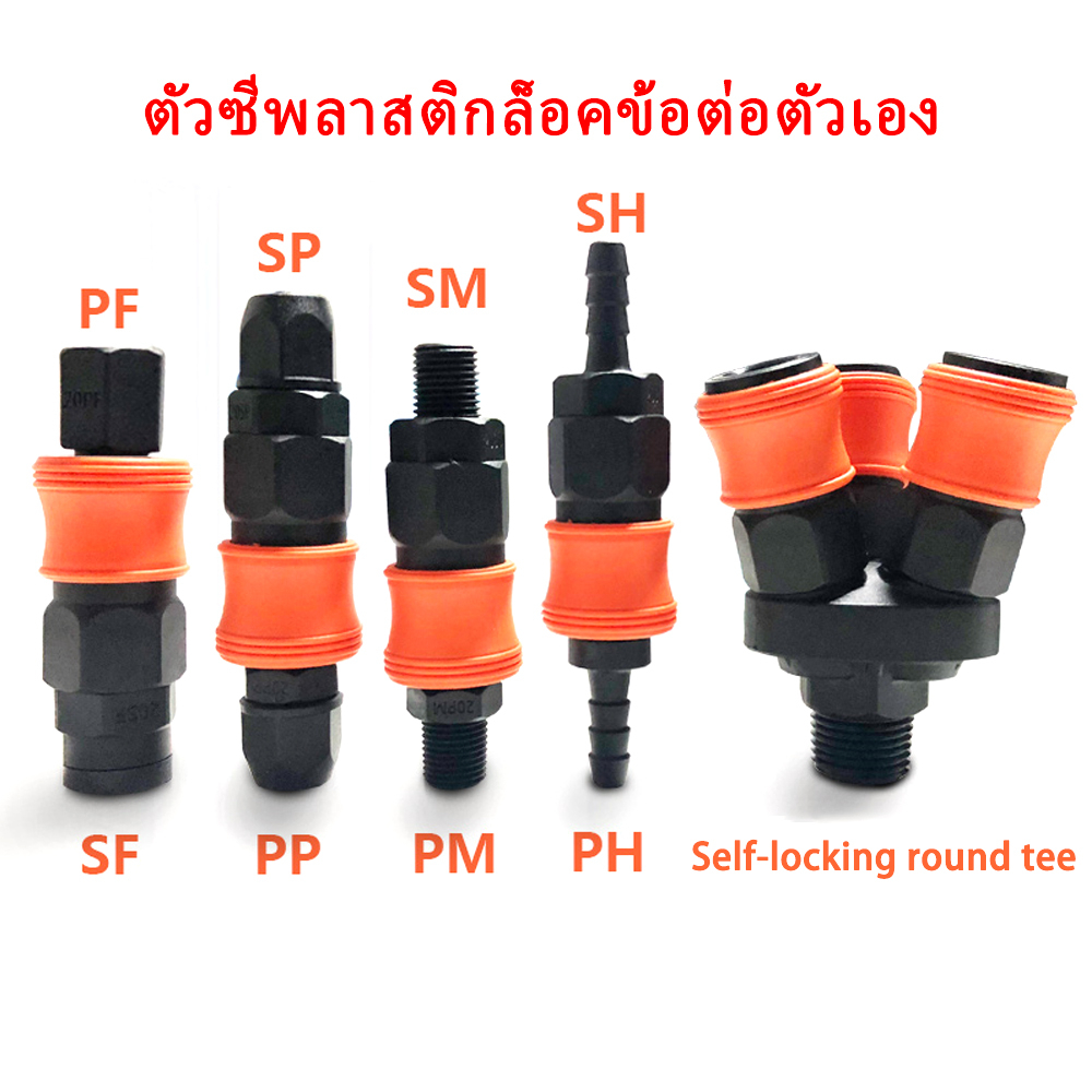 Plastic Steel Self-Locking Quick Connector C Type Complete Models ...