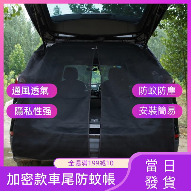 Rear Mosquito Net Rear Mosquito Net Rear Mosquito Net Rear Mosquito Net ...