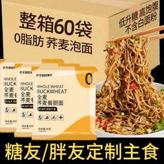 （S$0.63/pack）0脂荞麦面 0 Fat Buckwheat Noodles Whole Wheat Instant Noodles ...
