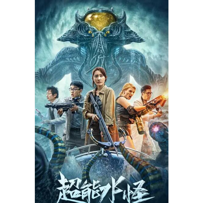 2023 Mainland Movie Super Water Monster DVD Boxed Zhang Dong/Zhang ...