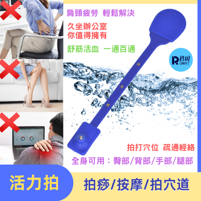 Meridian Tapping Stick 经络拍｜拍痧棒｜穴道拍｜健康按摩保健活力拍｜双面拍｜磁点穴 敲打 疏通经络 颈肩腰背 放松肌肉 ...