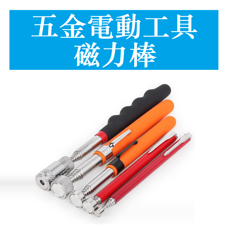 [Tool Product Series] Picker Retractable Magnetic Suction Rod with ...