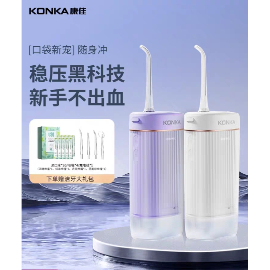 Konka康佳 Electric Teeth Washing Machine Portable Oral Teeth Washing ...
