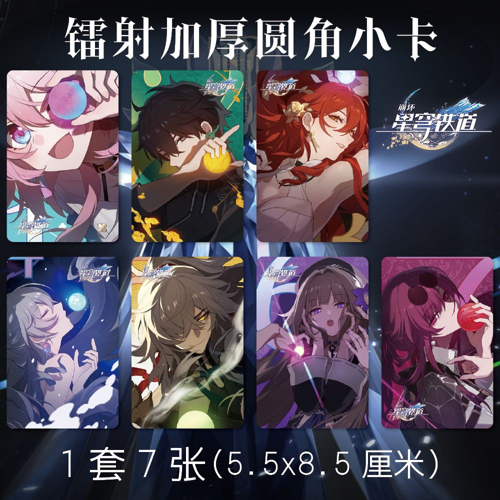 Honkai Star Rail Mini Card 1 set of 7 exquisite gifts birthday gifts ...