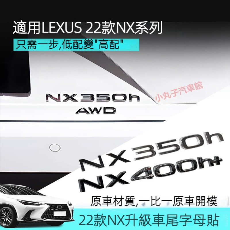 LEXUS 2022 Second Generation NX Tail Label Sticker NX250 NX350H 400h ...