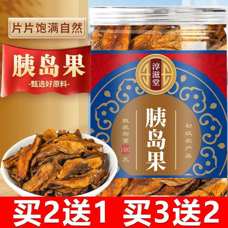 [Anmi Food] 野生胰岛果茶 Blood Sugar Buster-Wild Insulin Fruit Tea Islet ...