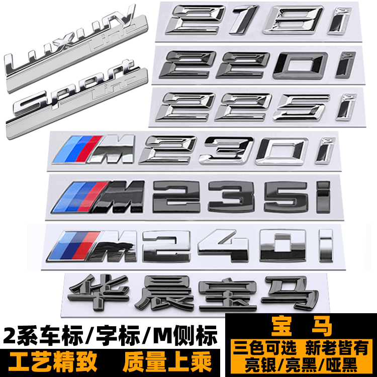 Bmw 2 Series Car Logo M218I M220I M225I M230I M235I M240I Modified ...