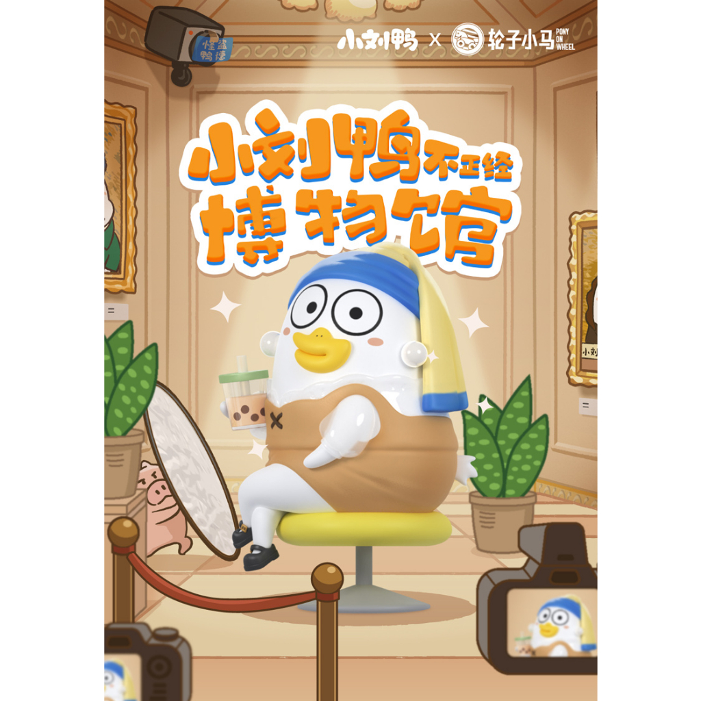 DUCKYO Inappropriate Museum Series Cute Kawaii Action Figures Mystery ...