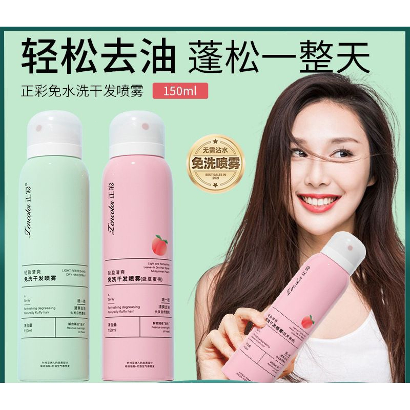 150ml Washing Free Shampoo Instant Dry Wash Free Dry Hair Spray Smooth ...