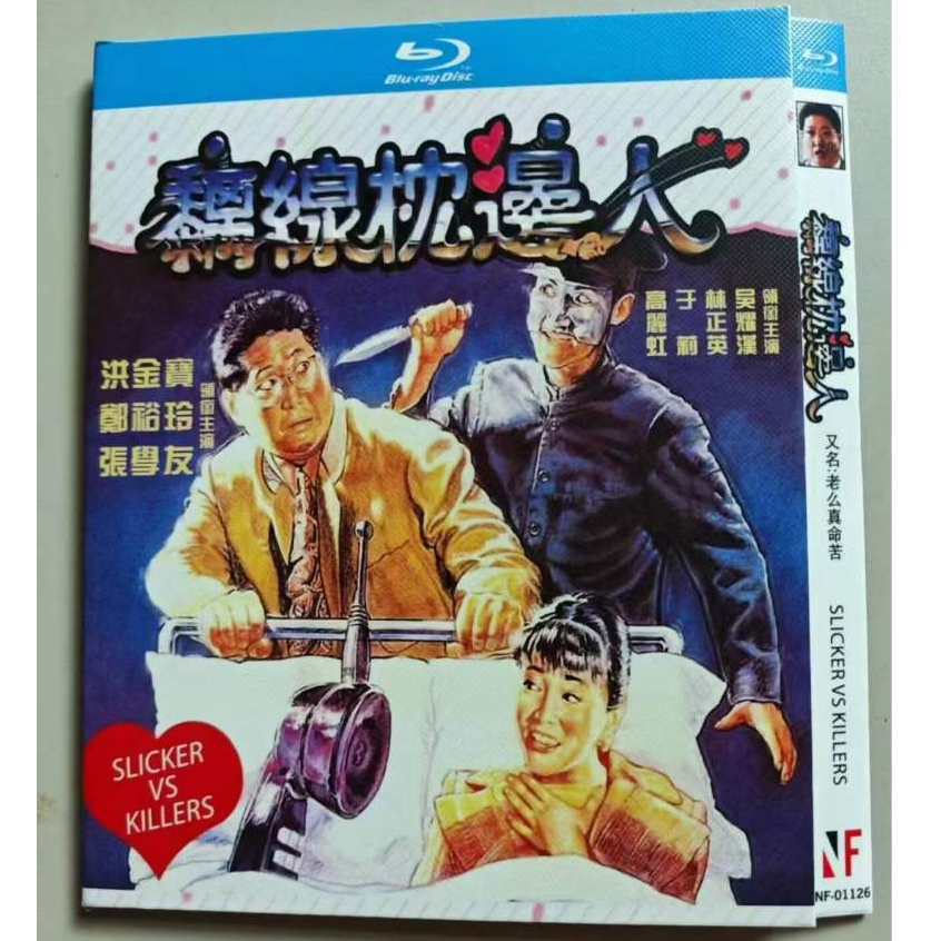 Blu-ray Hong Kong Movie Slickers vs Killers 1080P Sammo Hung Jacky ...