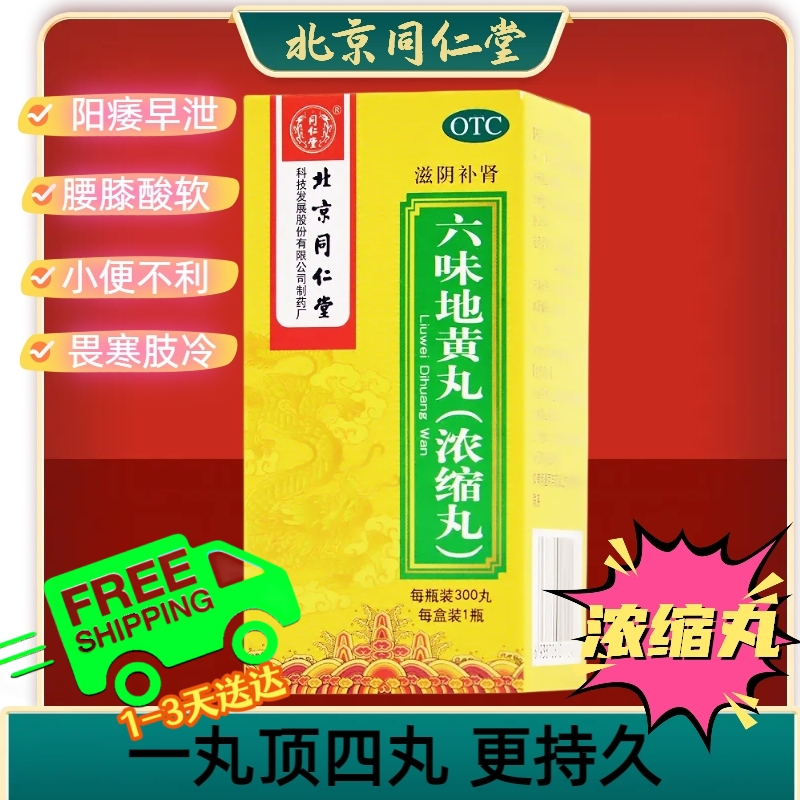 Beijing Tong Ren Tang Liu wei Di huang Wan(Concentrated Pills)- 300 ...
