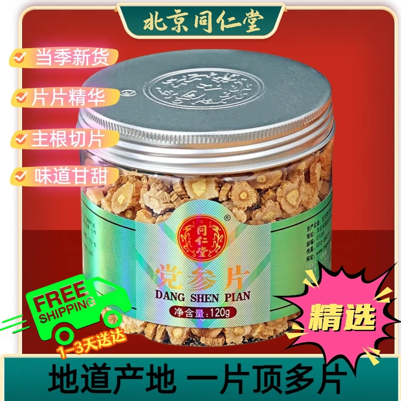 TongRenTang(Dang Shen 120g)-Authentic Traditional Chinese Codonopsis ...