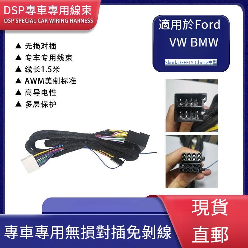 DSP CABLE Car Audio DSP Dedicated Connection Harness ISO Volkswagen ...