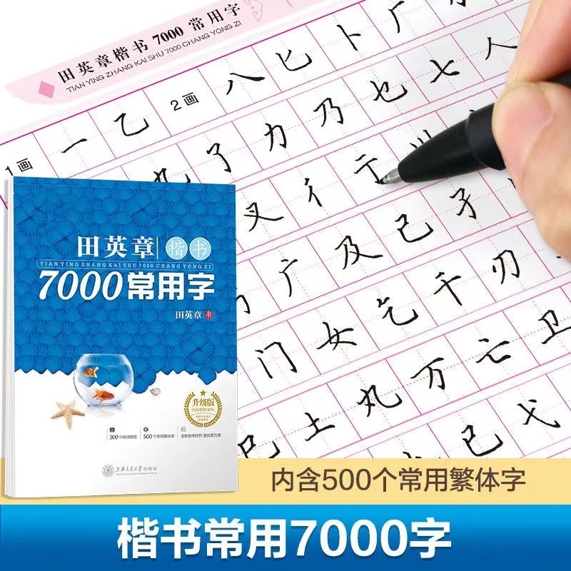 7000 Chinese Words Penmanship book Chinese Characters Calligraphy ...