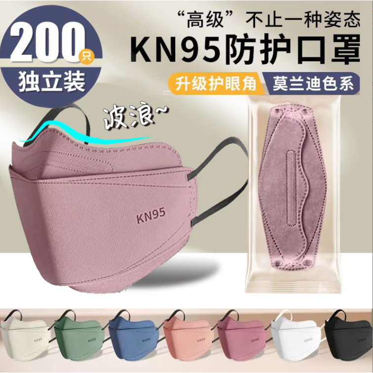 50pcs KN95 morandi Adult Mask (BFE≥98%) 3D Mask MIx color mask 50pcs ...