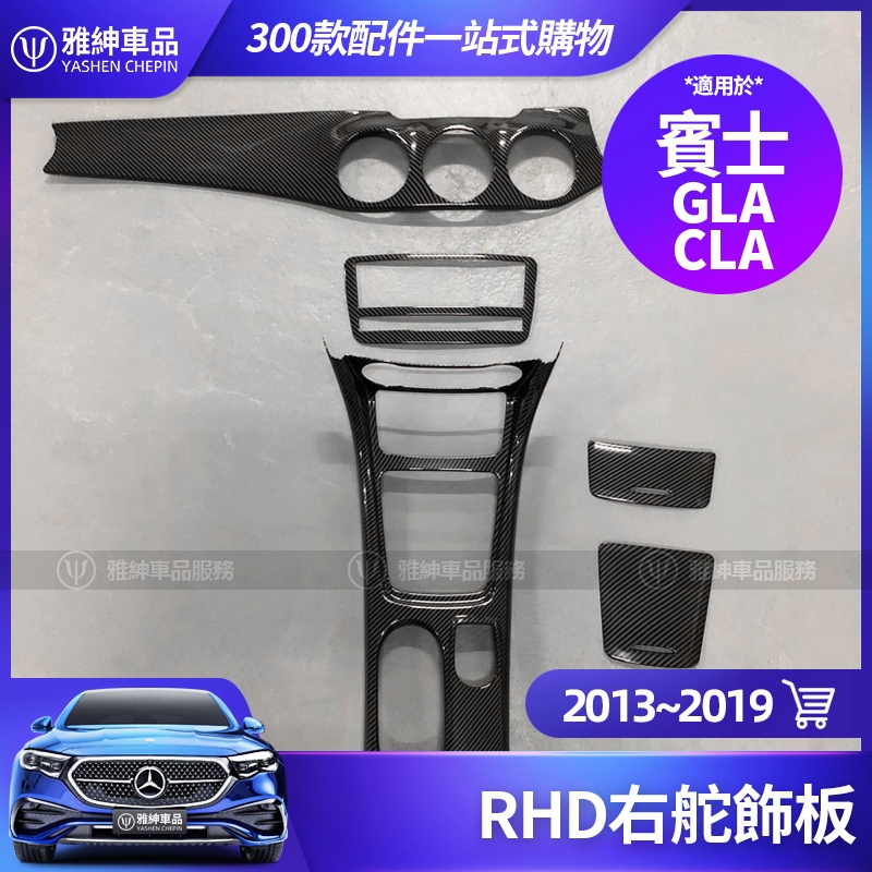Benz RHD Right Rudder GLA CLA Dashboard Trim Center Control Panel X156 ...