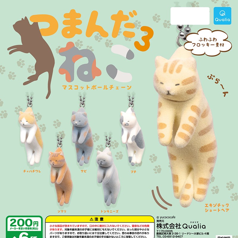 Qualia capsule toy Tsumada Neko 3 mascot cute Buchi rust Exotic ...