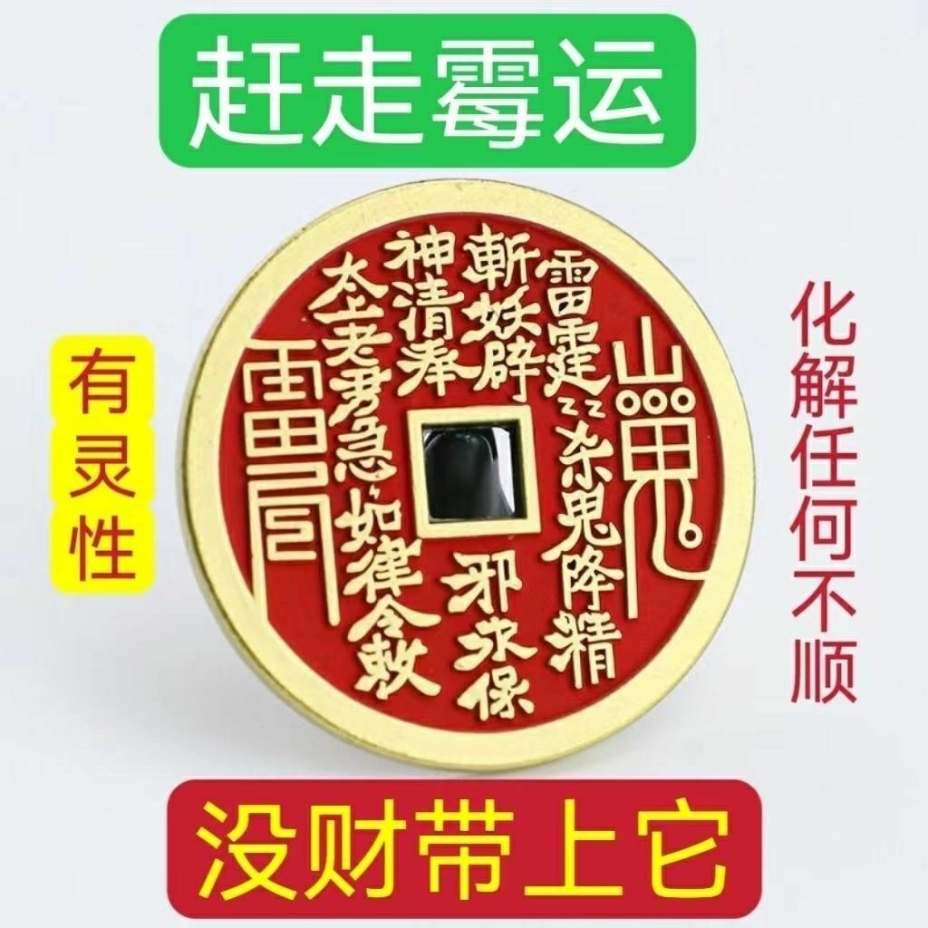 转运 招财 山鬼花钱八卦 古币 Religion Feng Shui Bagua Coin Lucky Charm Strong Energy ...