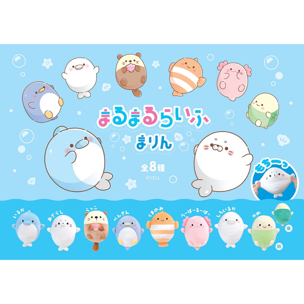 Yell capsule toys 20cm kawaii Cute Maru Maru Life ~Marin~ sea aquarium ...