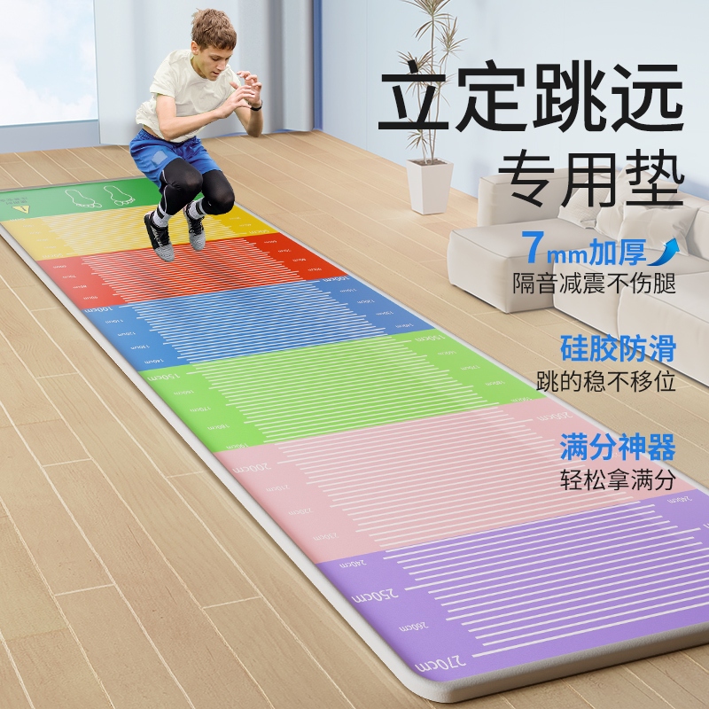Standing Long Jump Special Mat Thickened Wear-Resistant Non-Slip Mat ...