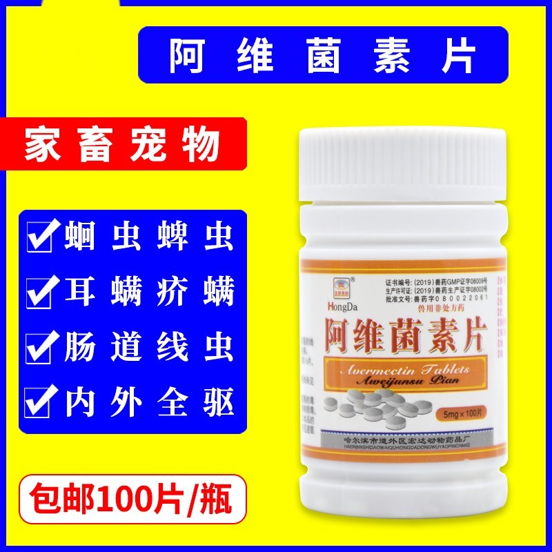 Avicenna tablets Pig Cow Sheep Dogs Cat Rabbit Deworming Mites Scabies ...