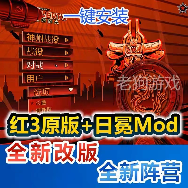 Red Alert 3+Coronation mod Red Police Camp RA3 Combat Unit PC Computer ...
