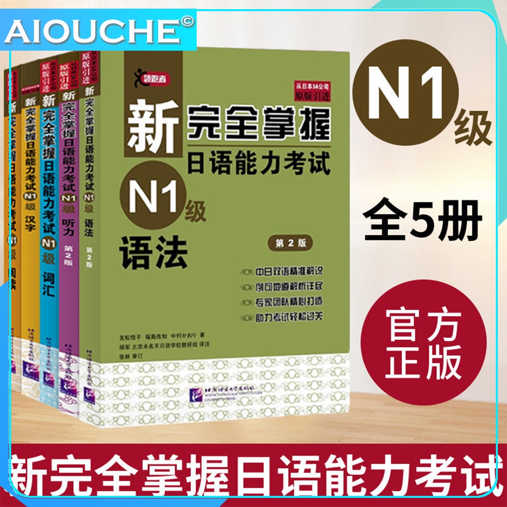 Japanese Test Book Japanese Proficiency Test N1 Grammar + Vocabulary ...