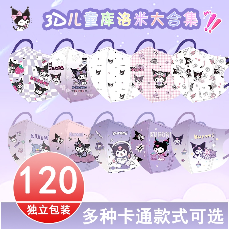 50 pcs 3D Children's Altman cartoon mask Children's Kuromi printed girl ...
