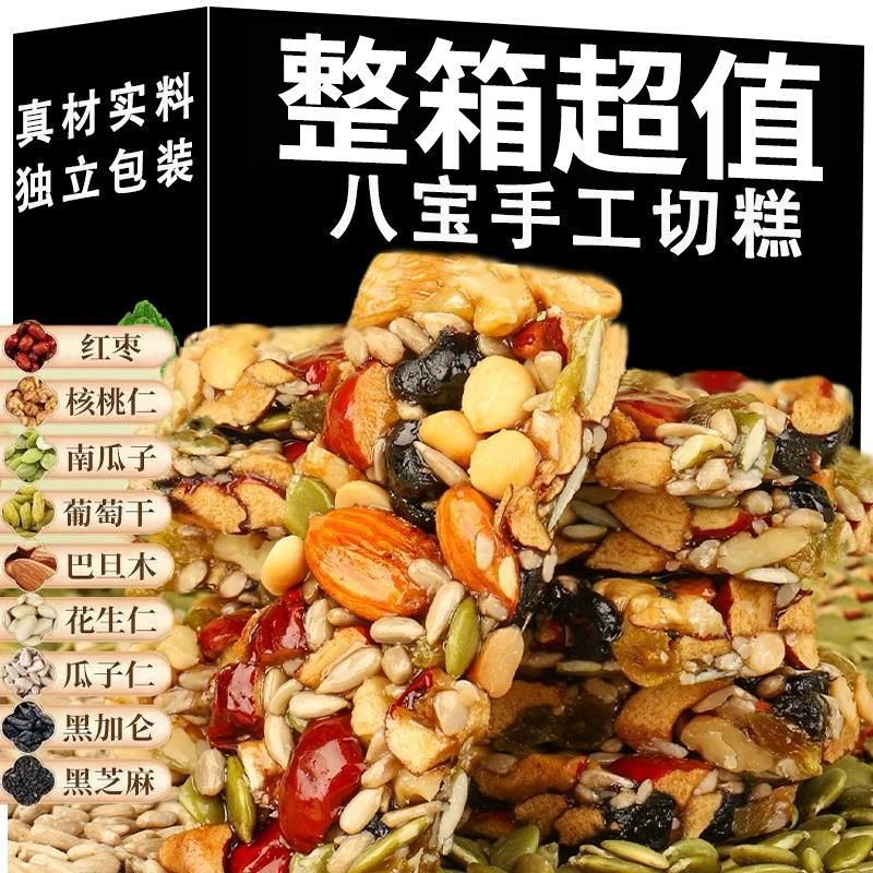八宝手工切糕无蔗糖巴旦木南瓜子仁零食坚果 Black sesame cake Authentic Xinjiang Specialty Cut ...