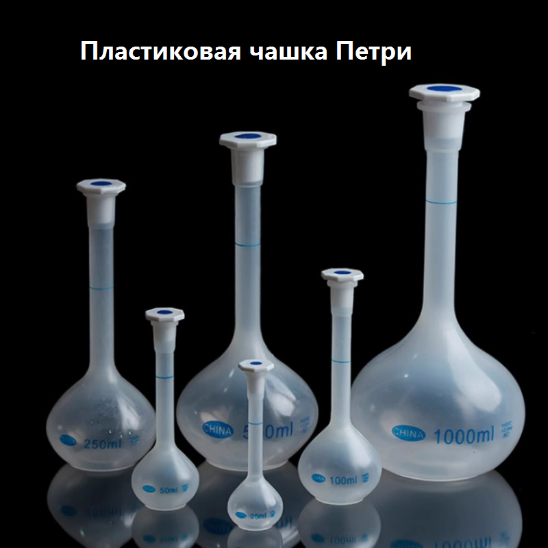 Plastic Volumetric Flask Chemical Experimental Flask Measuring Cylinder ...
