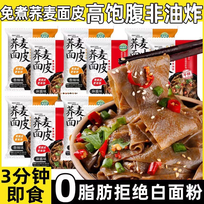0 fat instant buckwheat noodle skin red oil cold skin no-cook instant ...