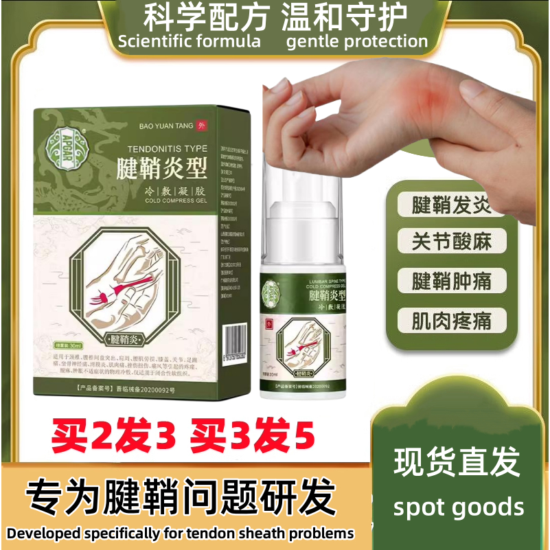Baoyuantang Tenosynovitis Cold Compress Gel Spray Wrist Sprain Finger ...