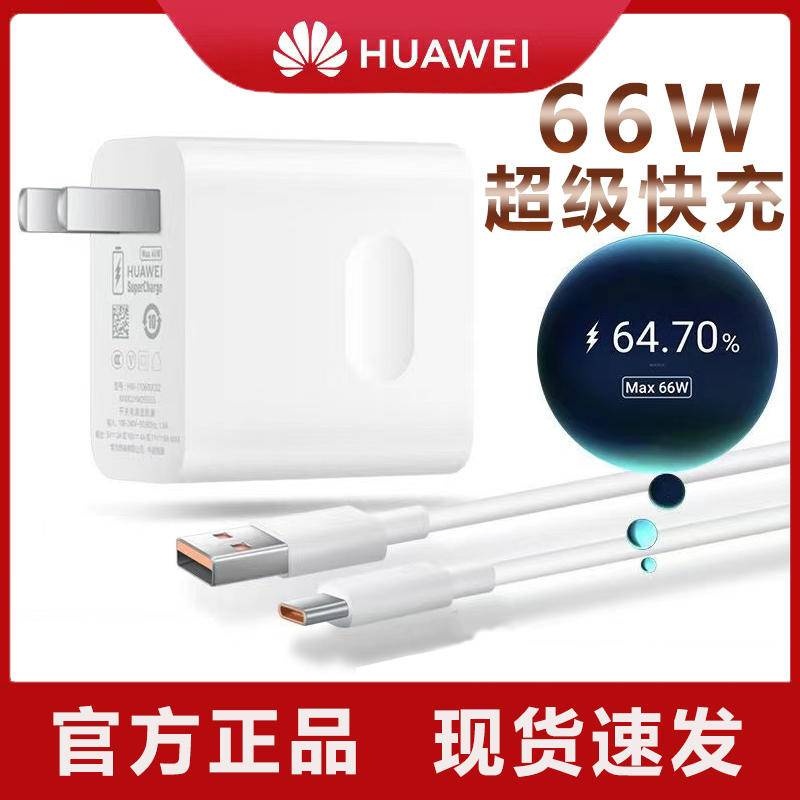 Original Huawei 66W Charger Mate60/P50Pro/Nova8/Honor 60 Mobile Phone Charging Cable Huawei 6A ...