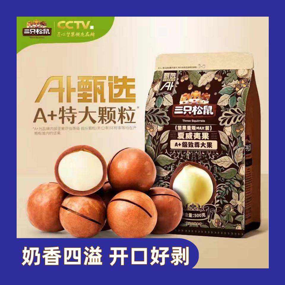 Three squirrels macadamia nut cream flavor nuts package nuts healthy ...