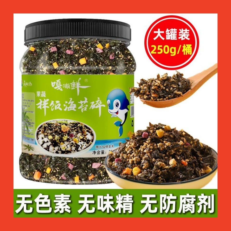 Seaweed shredded mixed rice for children Instant seaweed mixed rice for ...