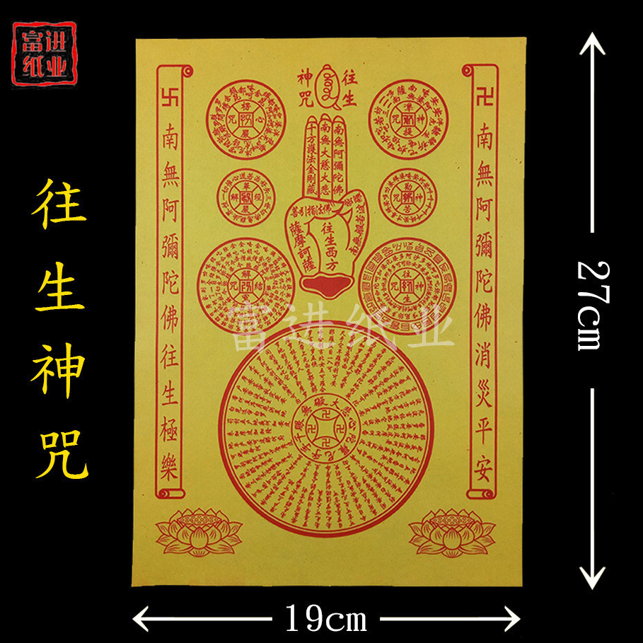 往生纸 祖先烧纸 万贯纸钱19*27cm（一份90张）Rebirth Paper Ancestor Burning Paper Wankan ...