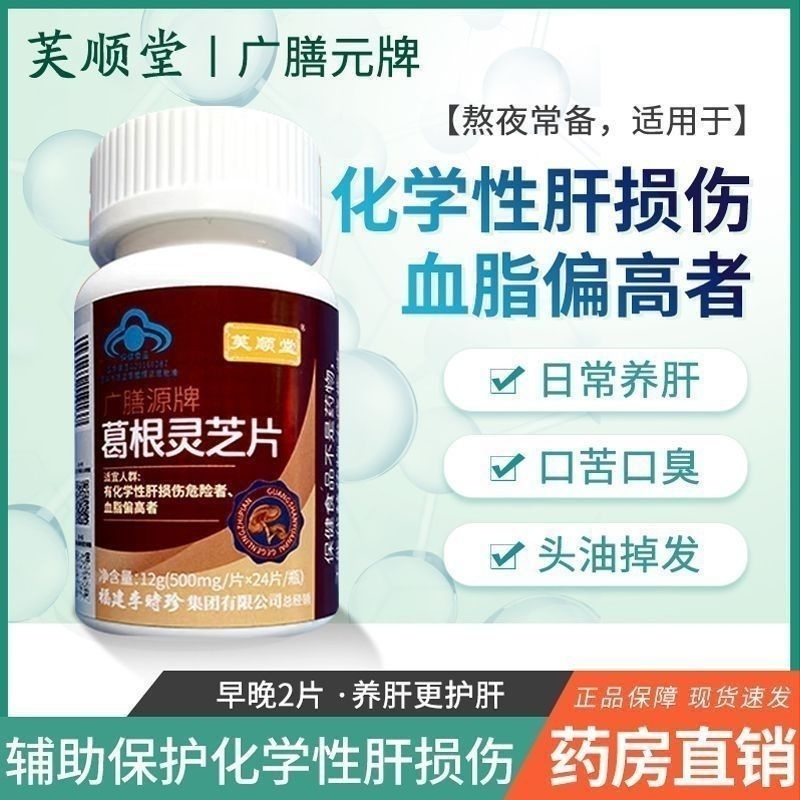爆款热销量 李时珍葛根灵芝片口臭护肝片 [SG]Li Shizhen kudzu Ganoderma tablets halitosis ...