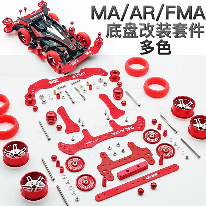 Four-wheel Drive Modified Aluminum Alloy Accessories FMA/MA/AR Chassis ...